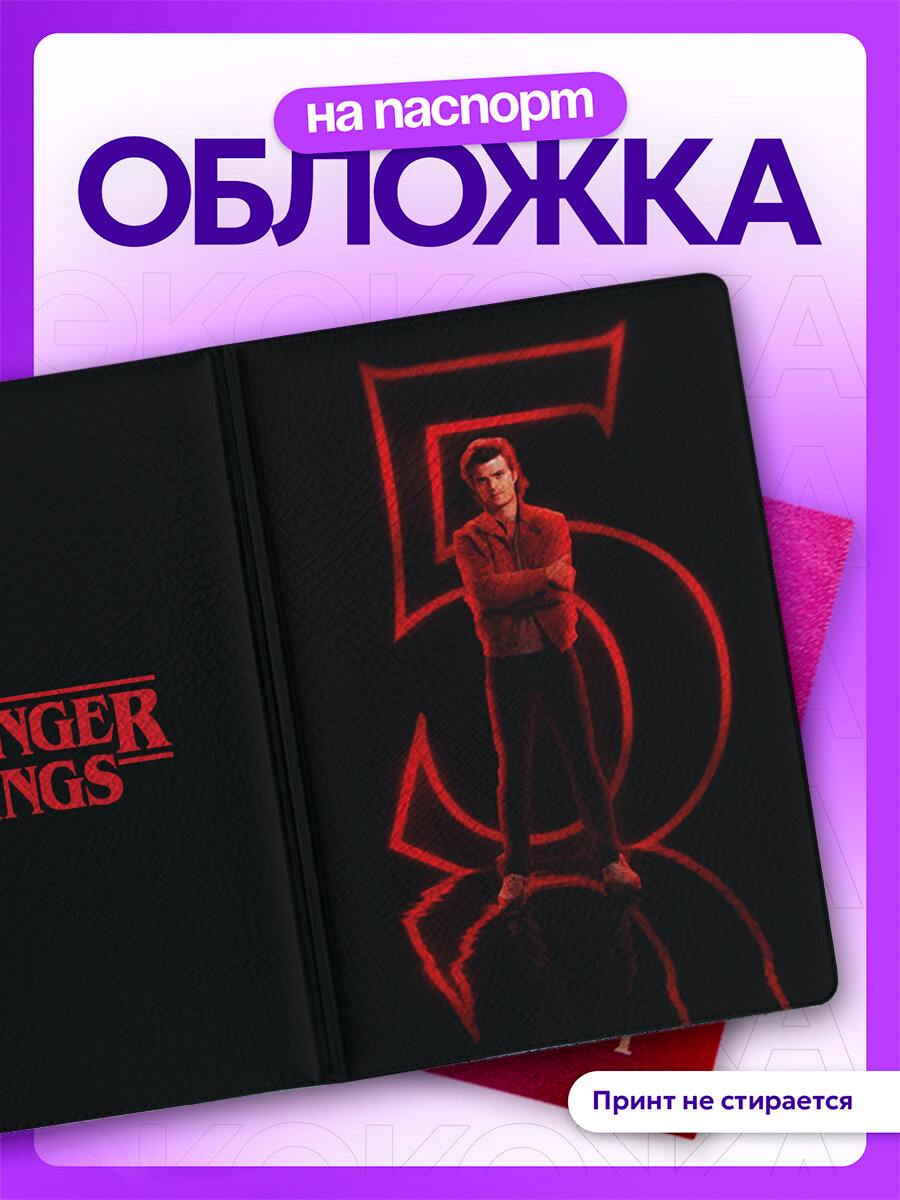 Обложка для паспорта