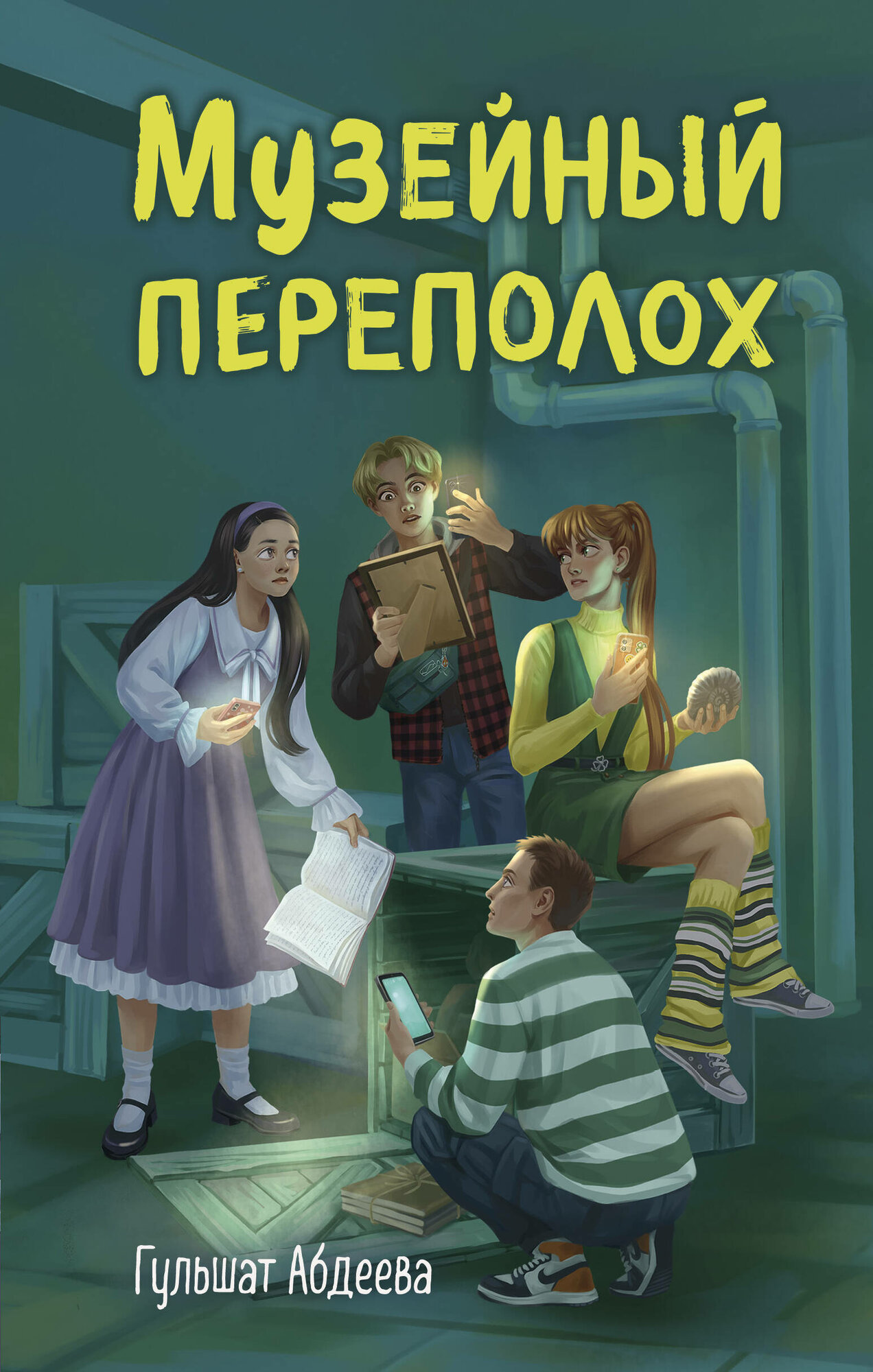 Музейный переполох