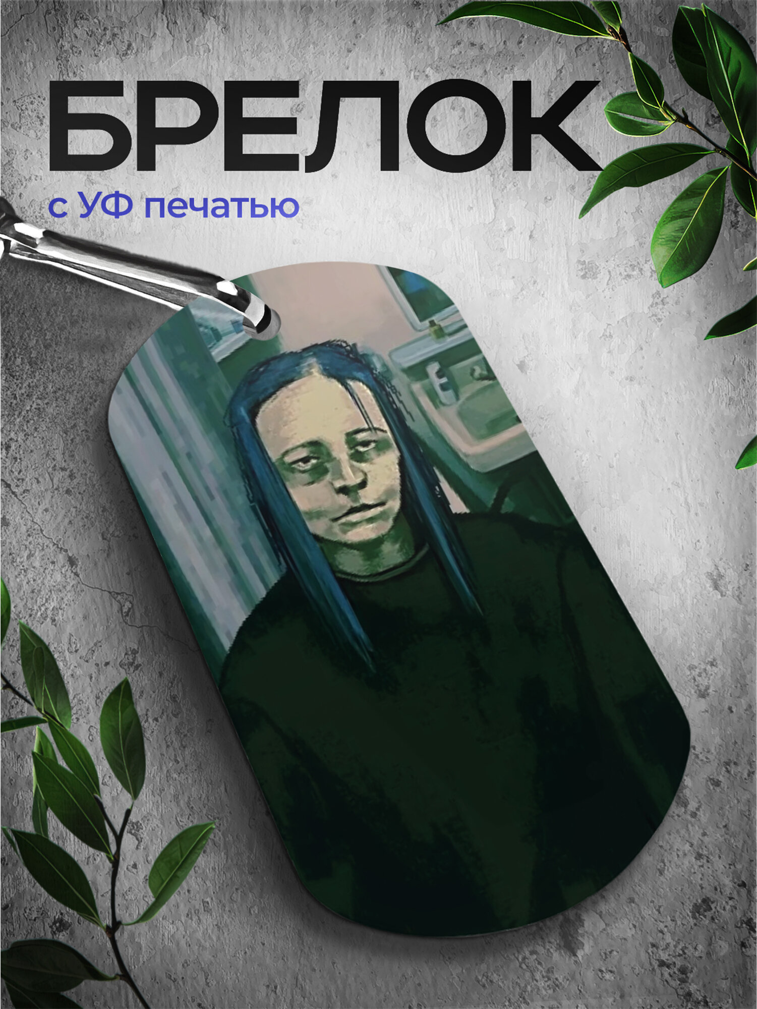 Брелок IREVIVE