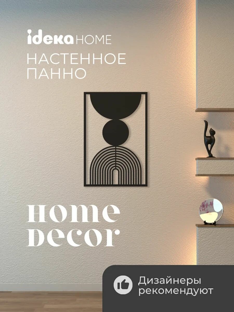 Декоративное настенное панно для украшения интерьера "Невесомость №1"