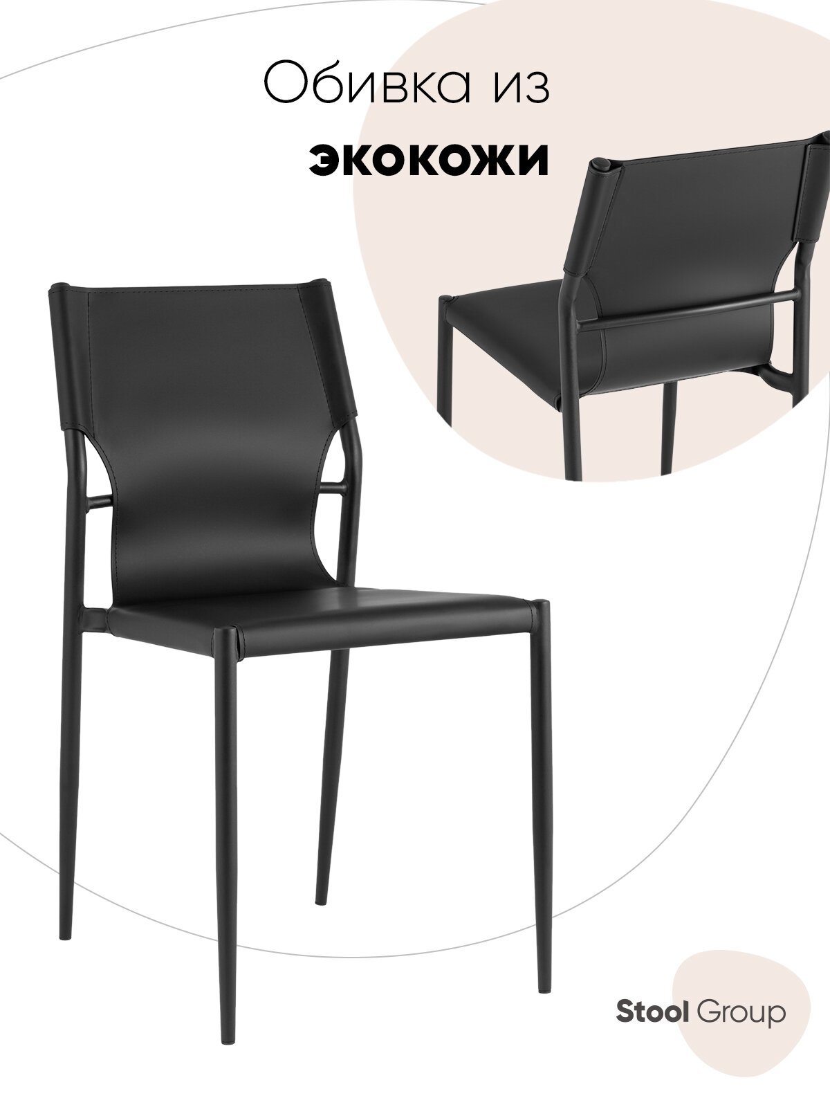 Стул для кухни обеденный West, черный, экокожа, каркас - металл