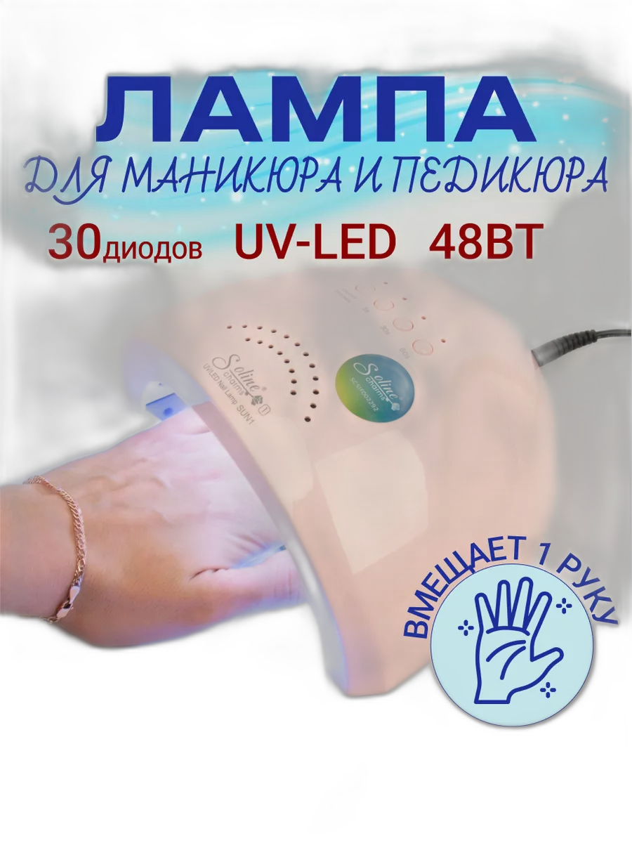 Лампа для маникюра и педикюра Sun 1