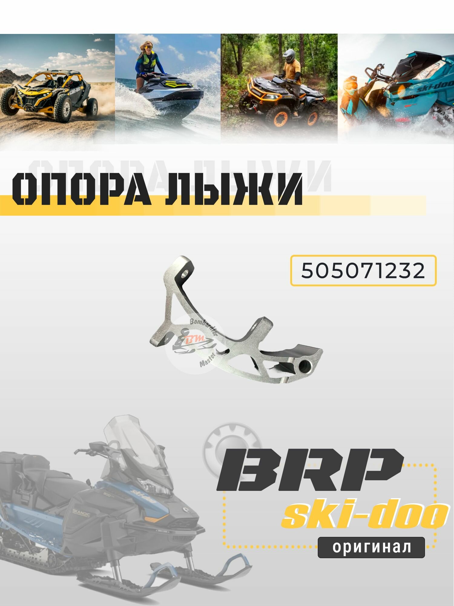 Стойка лыжи 505071232
