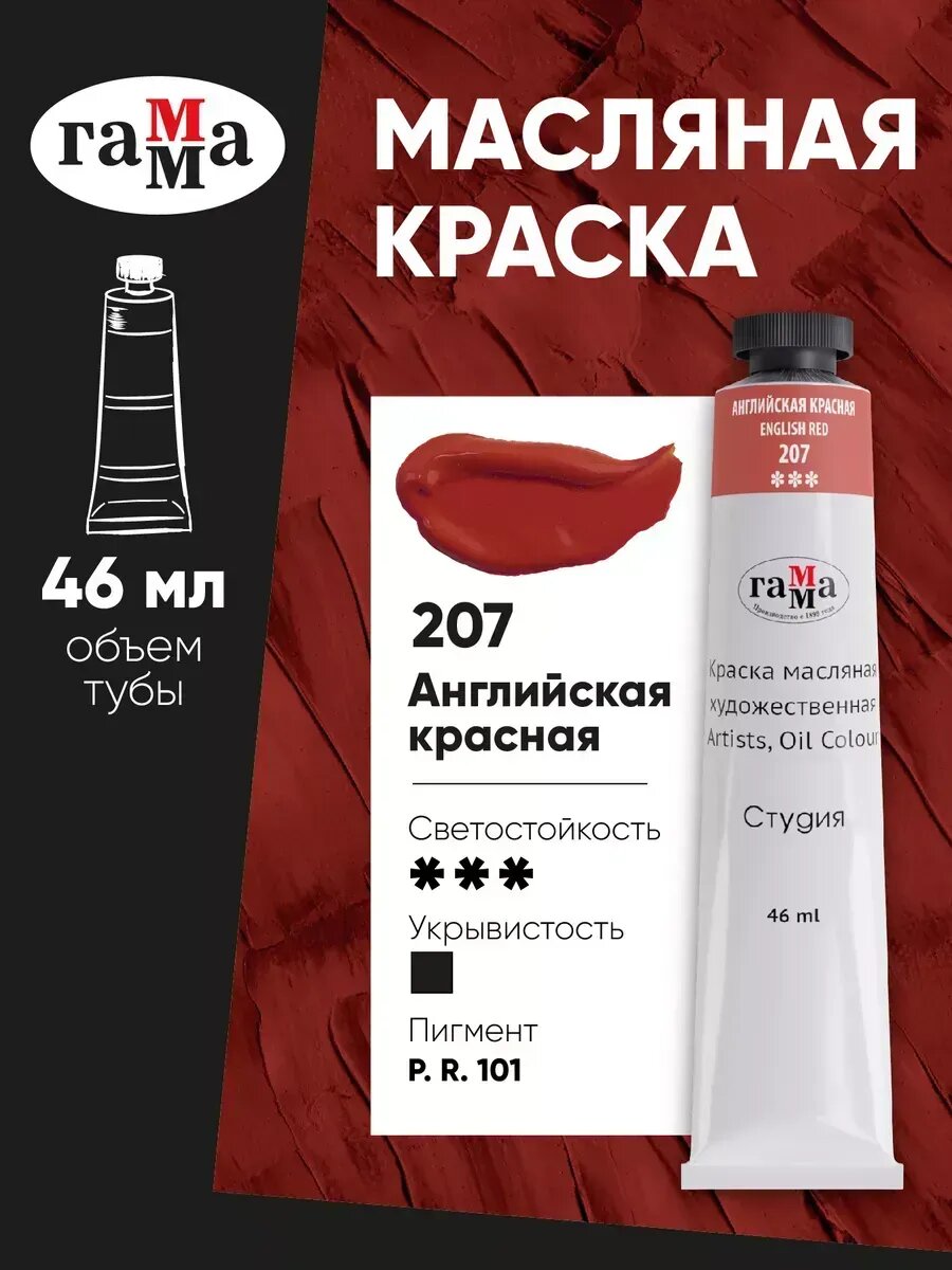 Краска масляная художественная 46 мл туба