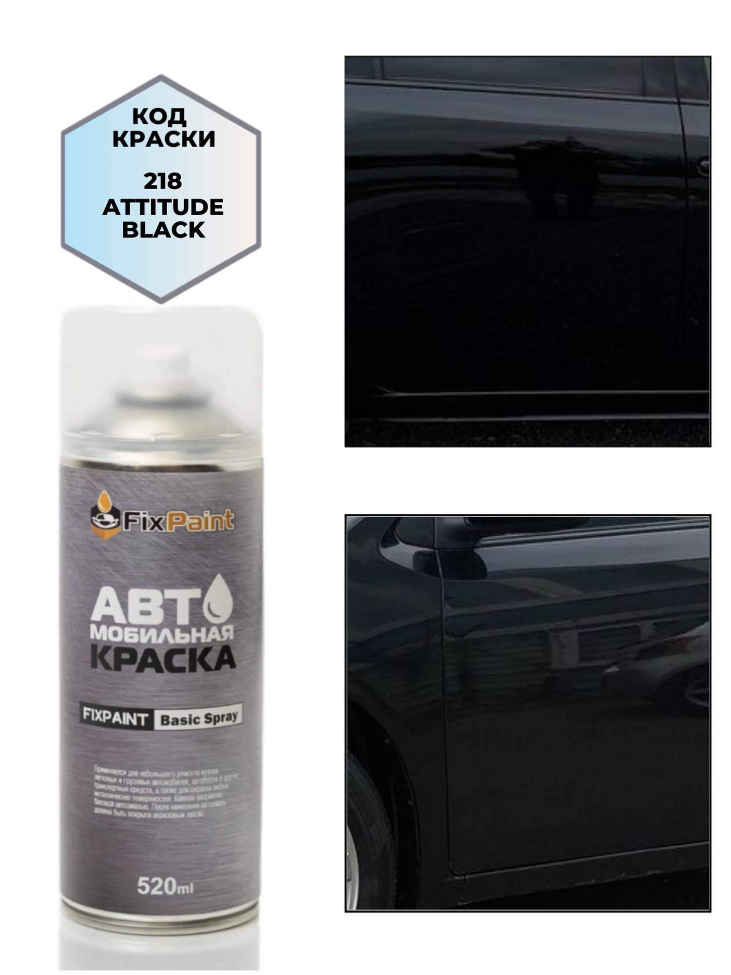 Краска SUZUKI, код 218, ATTITUDE BLACK, автомобильная эмаль FixPaint Spray в аэрозольном баллончике 520 мл