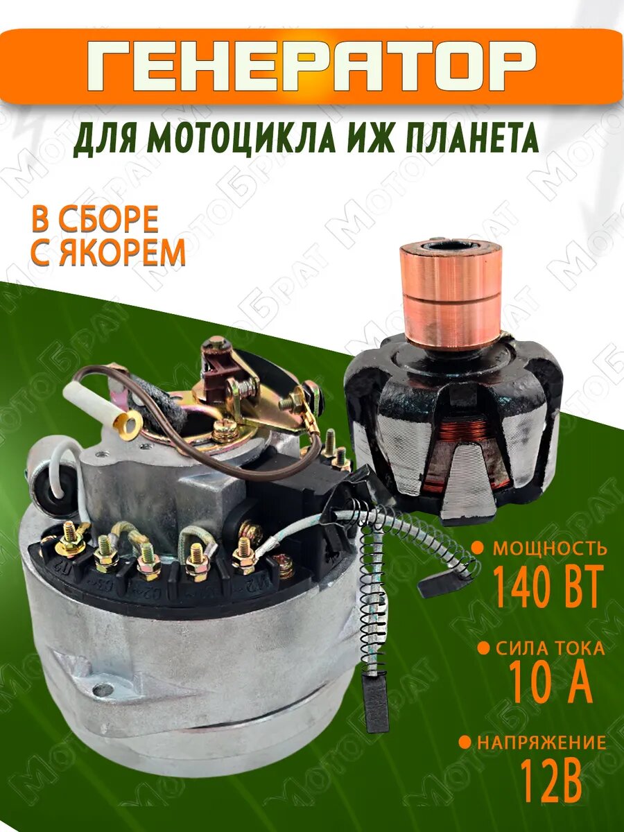 Генератор на мотоцикл Иж Планета 12В