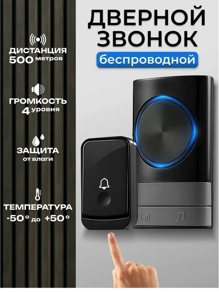 Дверной звонок 80 дБ IP44 — громкий, влагозащищенный, для дома и квартиры