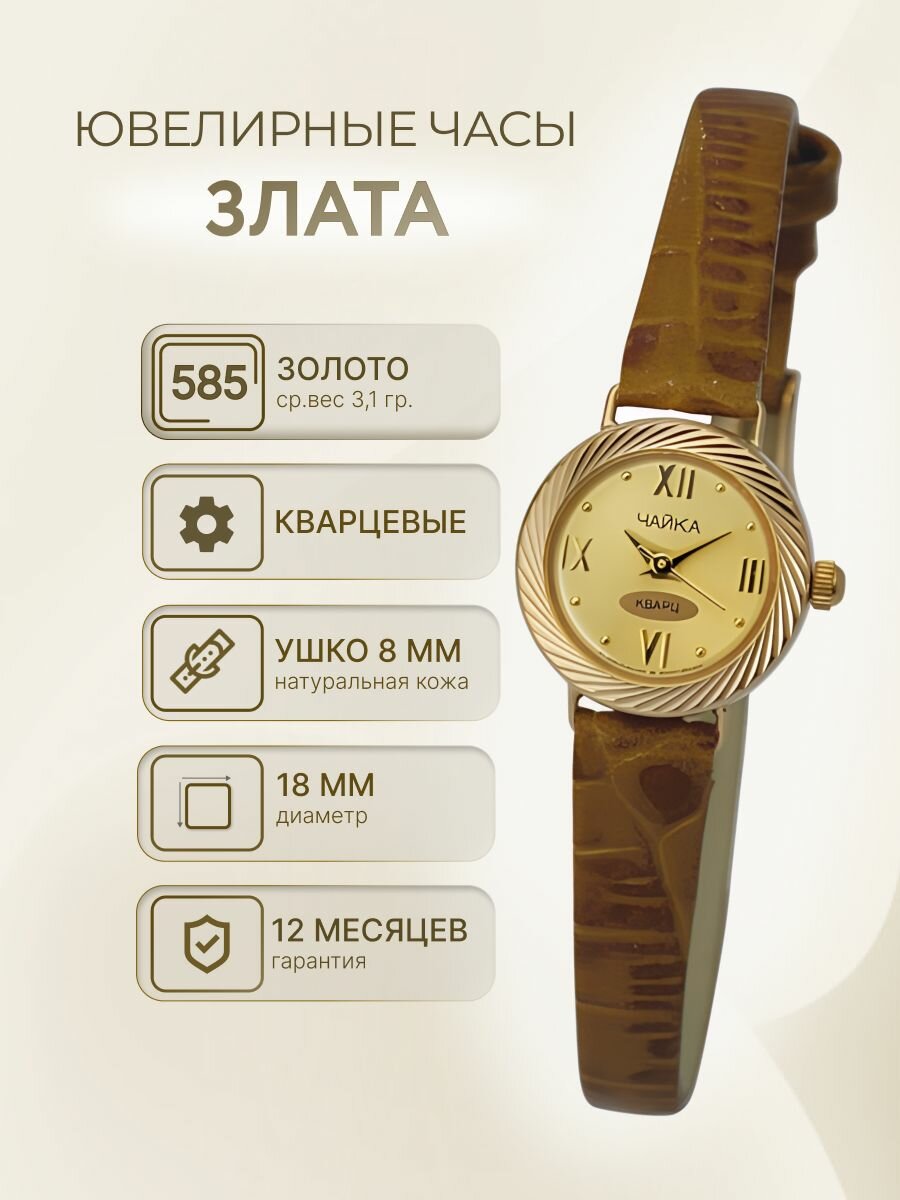 Наручные часы, золото