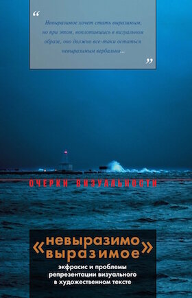 Невыразимо выразимое