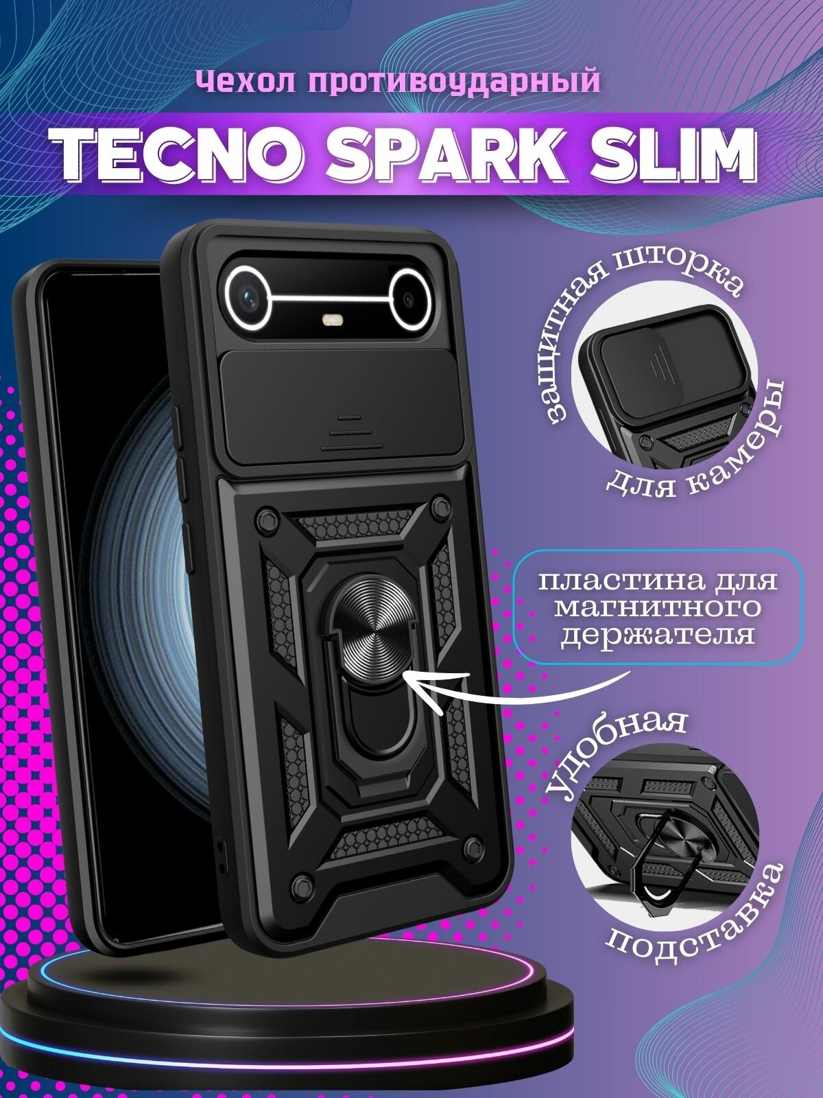 Чехол на Tecno Spark Slim / Техно Спарк Слим противоударный armors с защитой камеры (Черный)