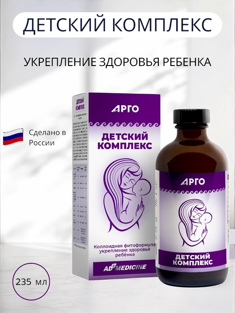 AD Medicin Детский комплекс, коллоидная фитоформула укрепления здоровья ребенка 235 мл
