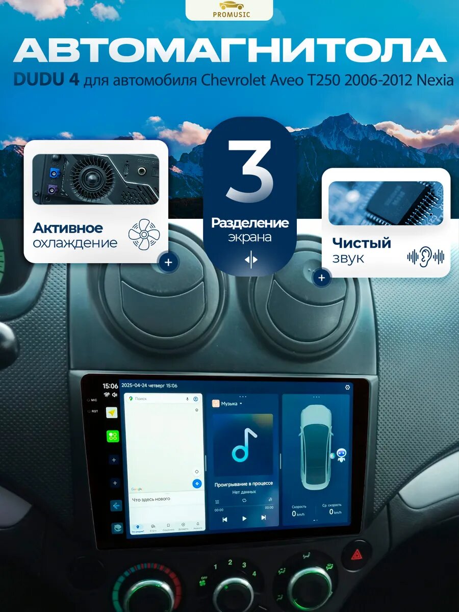 Андроид магнитола DUDU4 Chevrolet Aveo T250 2006-2012 4+64