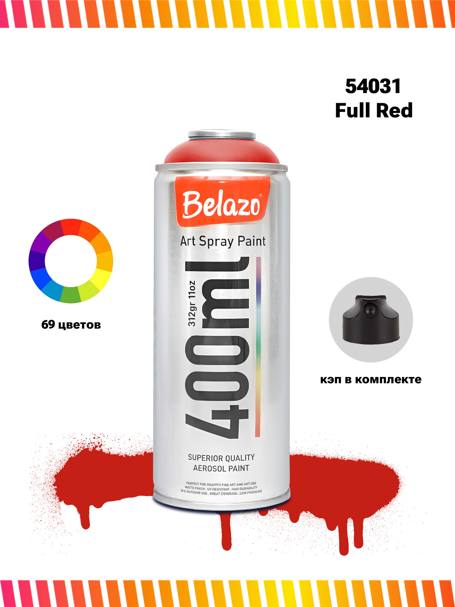 Аэрозольная краска универсальная Belazo Art Spray 400 мл 54031 Full Red Красный