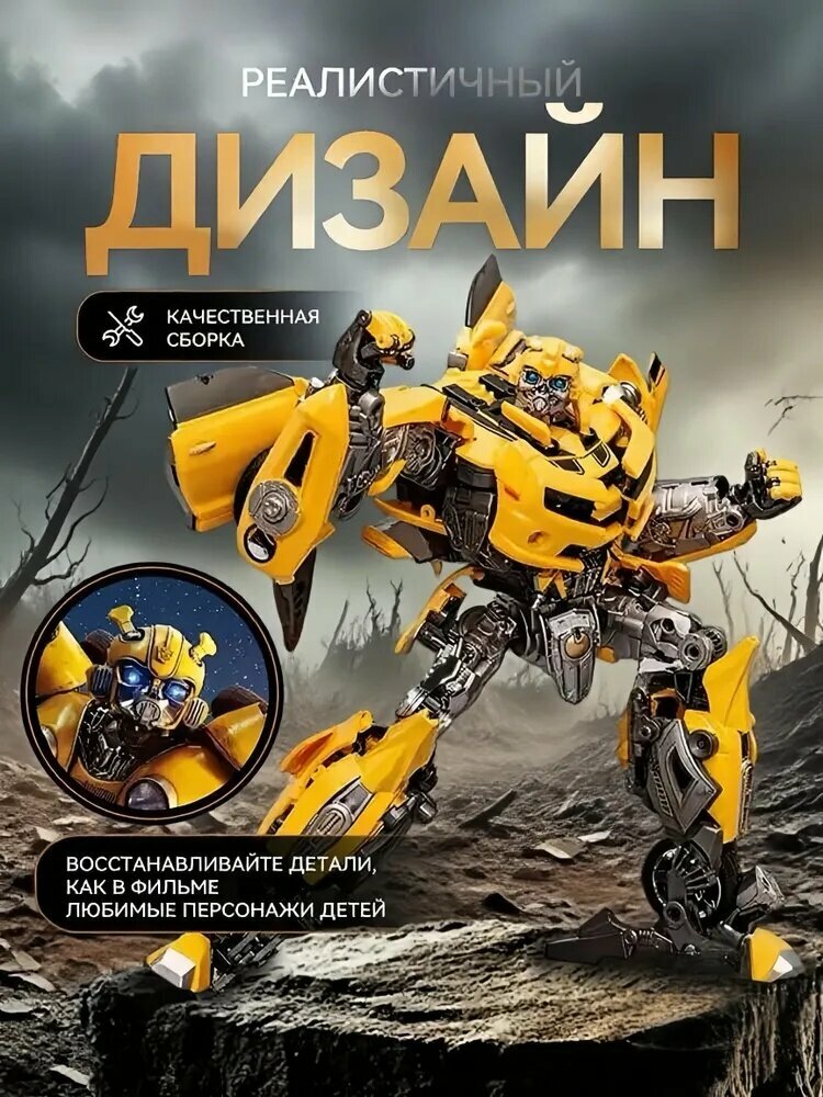 Игрушка трансформер Бамблби — фото 1
