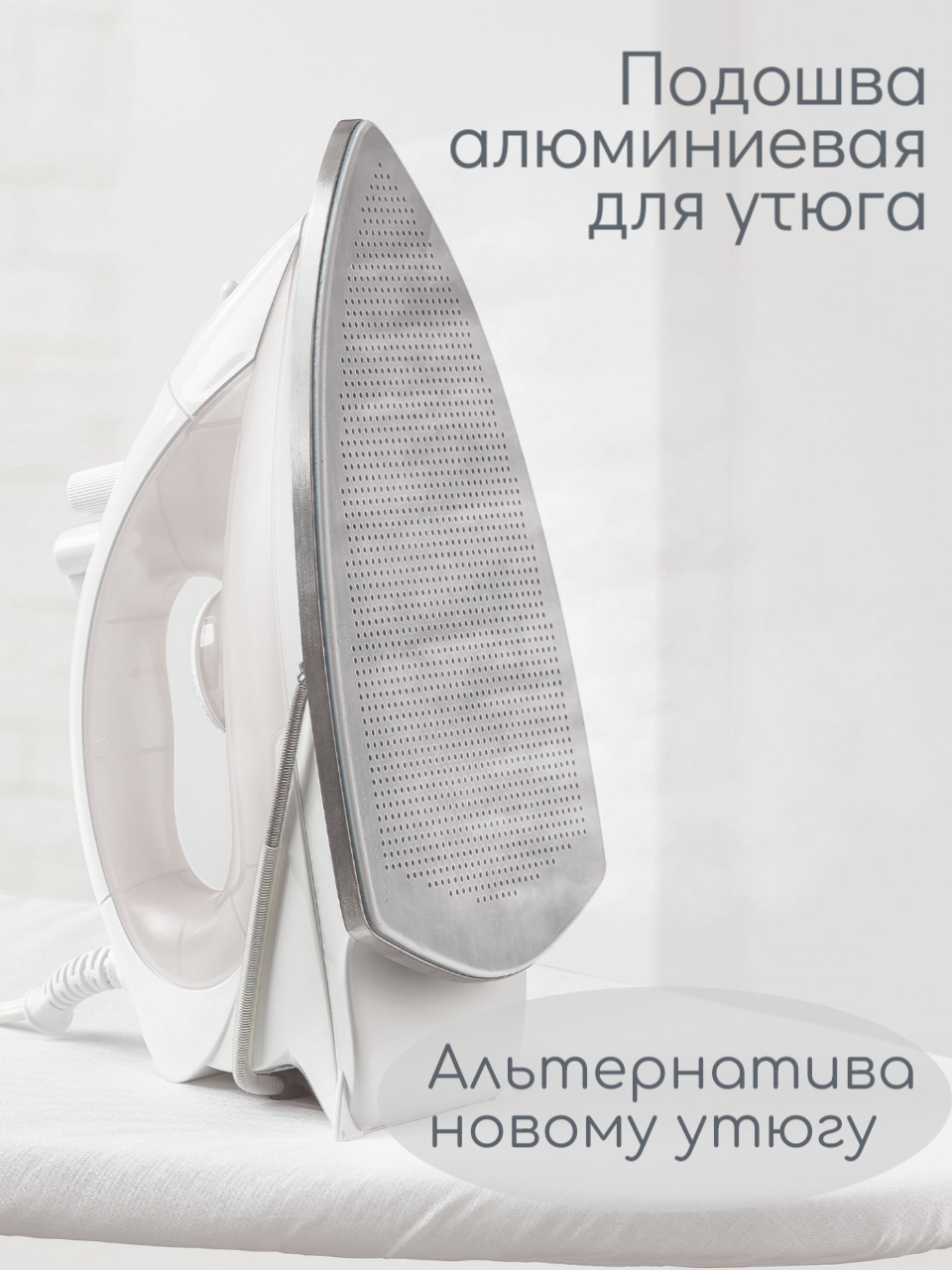 Насадка для утюга Rayen, алюминиевая, термостойкая, серебристая, 26 см x 13,5 см