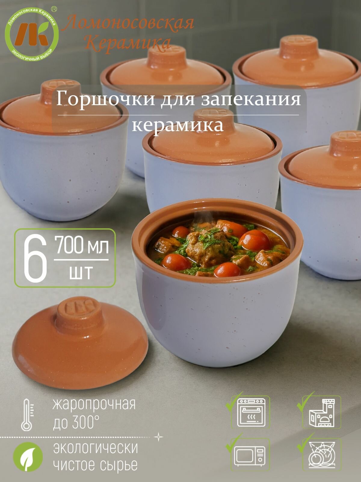 Горшочки для запекания в духовке, форма для выпечки, жульена, 0,7л "ColorLife" набор 6шт, керамика