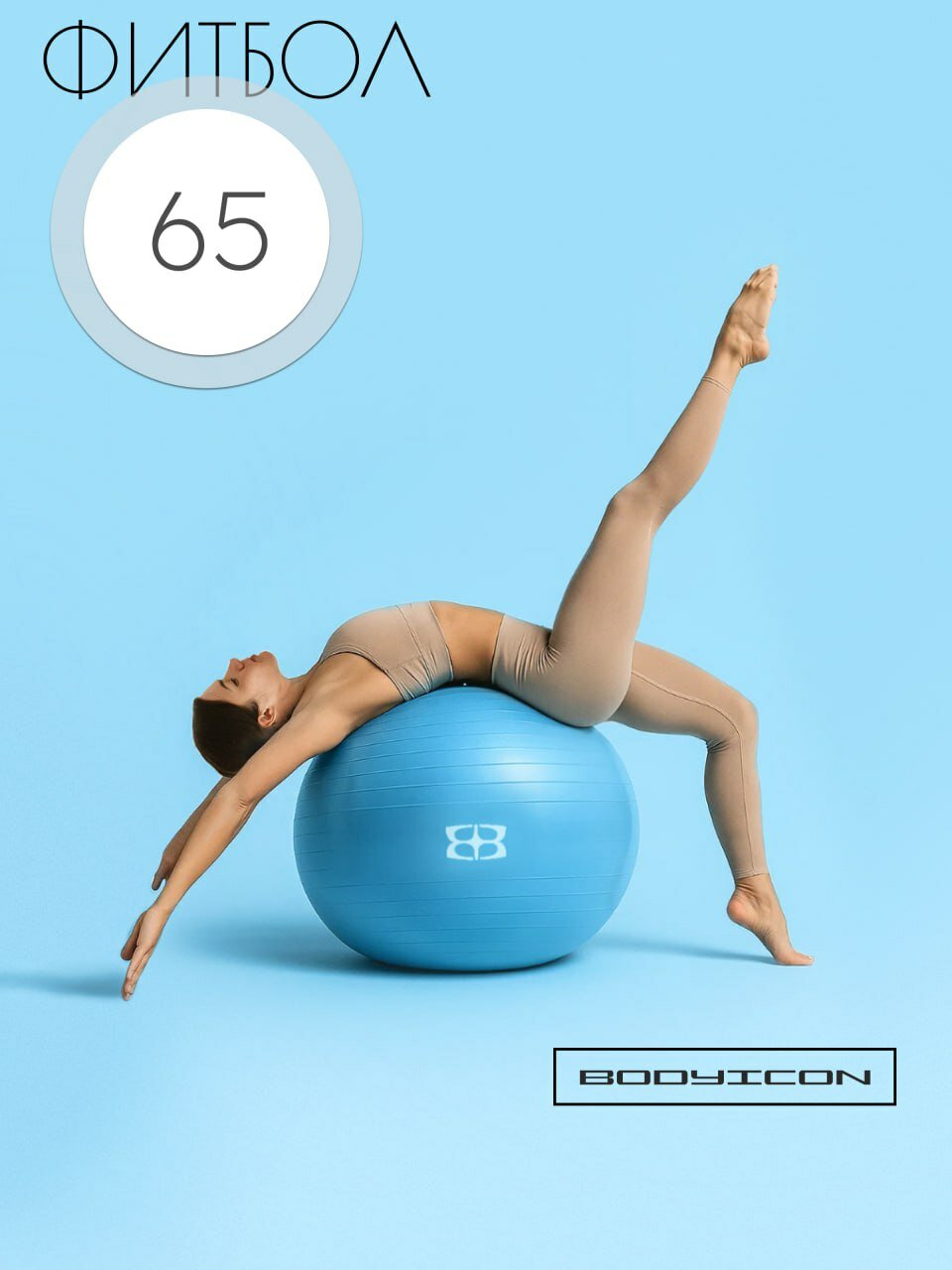 Фитбол 65 см с насосом для новорожденных и взрослых, антивзрыв