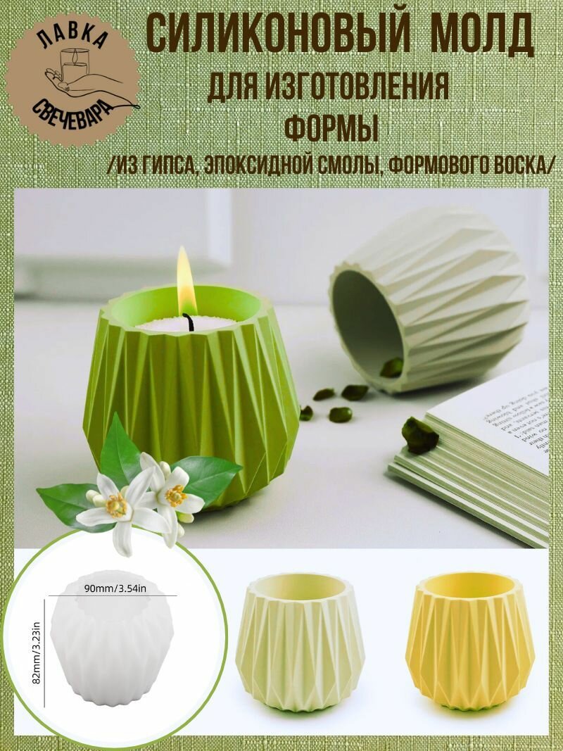 Силиконовый молд для свечей и гипса "Рельеф"