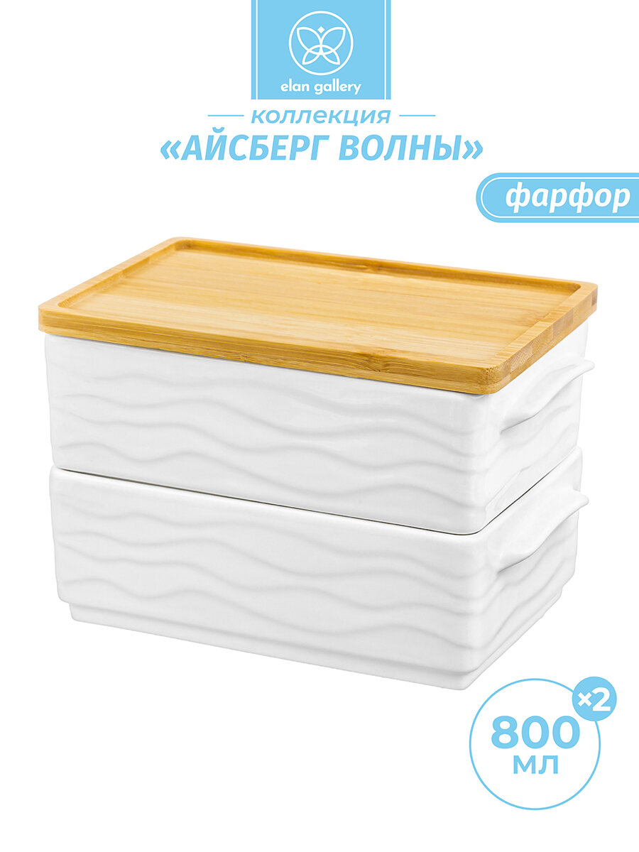 Набор 2-х блюд для холодца по 800 мл Elan Gallery Айсберг, с бамбуковой крышкой