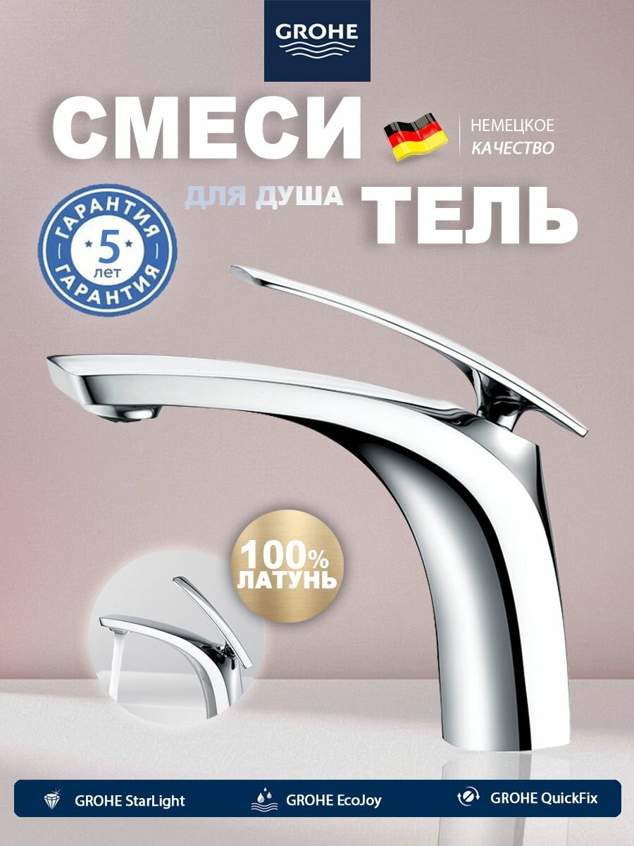 GROHE Смеситель для ванной комнаты с функцией горячей и холодной воды, латунь, хром