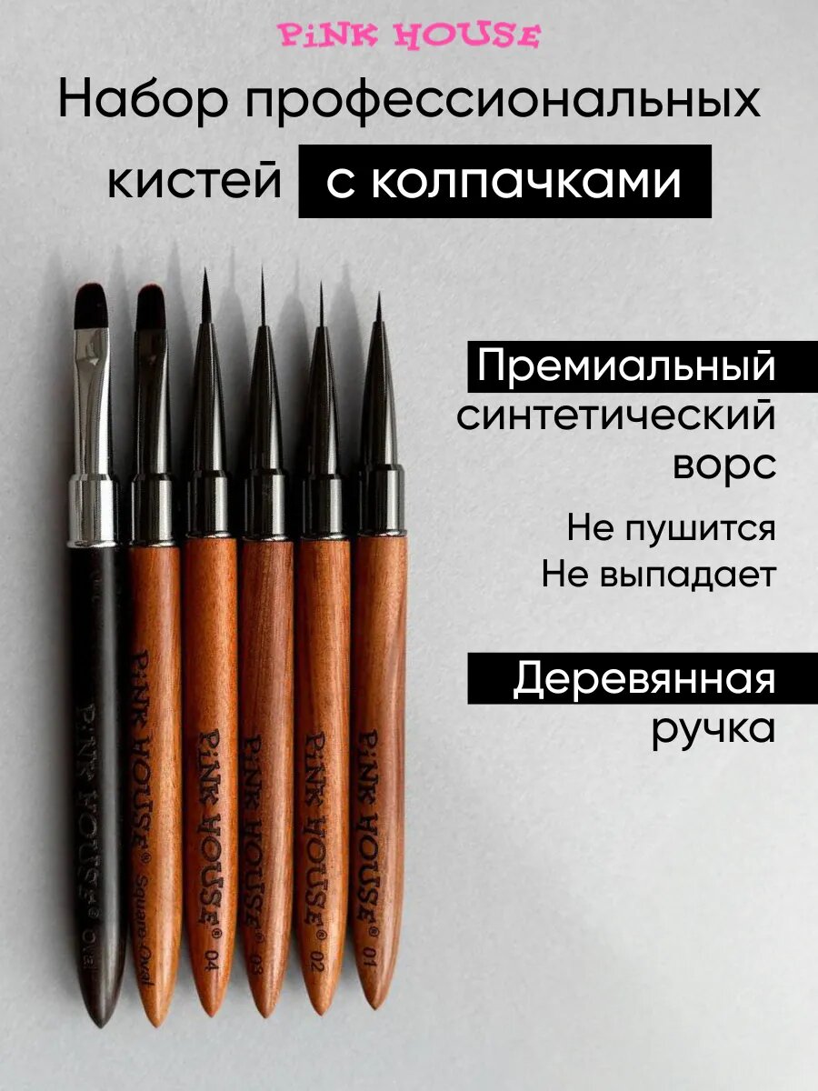 PiNK HOUSE Кисть для маникюра и дизайна ногтей набор кистей для маникюра 6шт