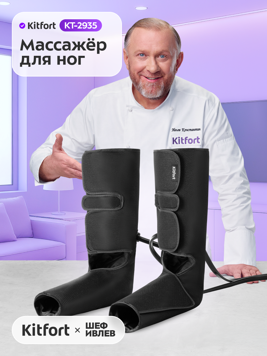 Массажер для ног Kitfort КТ-2935