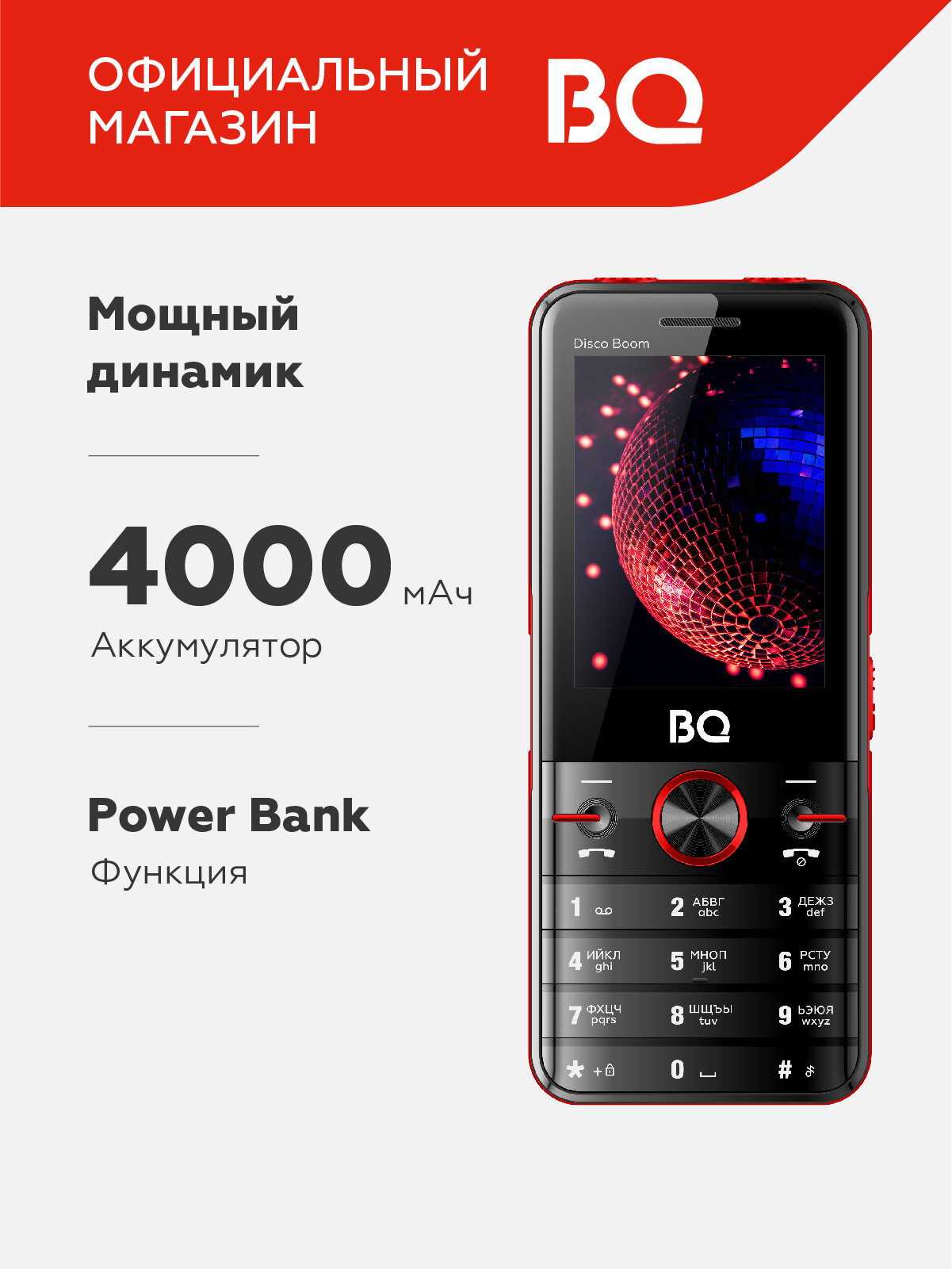Кнопочный мобильный телефон BQ 2842 Disco Boom Black+Red с 2-мя SIM-картами