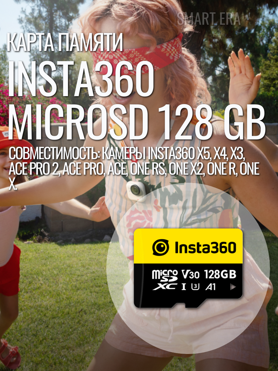 Карта памяти Insta360 Memory Card 128GB Micro SD (3/A1/V30)(CINSAAVD)