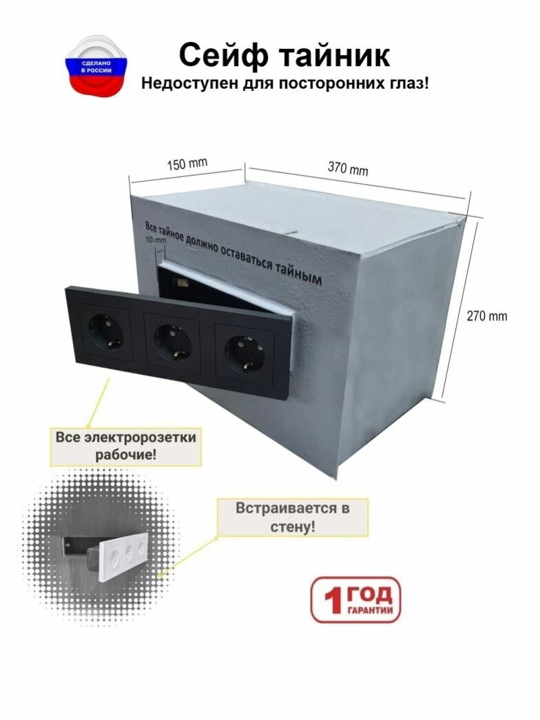 Скрытый сейф-тайник для денег и документов с блоком рабочих розеток Schneider Electric AtlasDesign. Встраиваемый в стену на глубину 15 см.