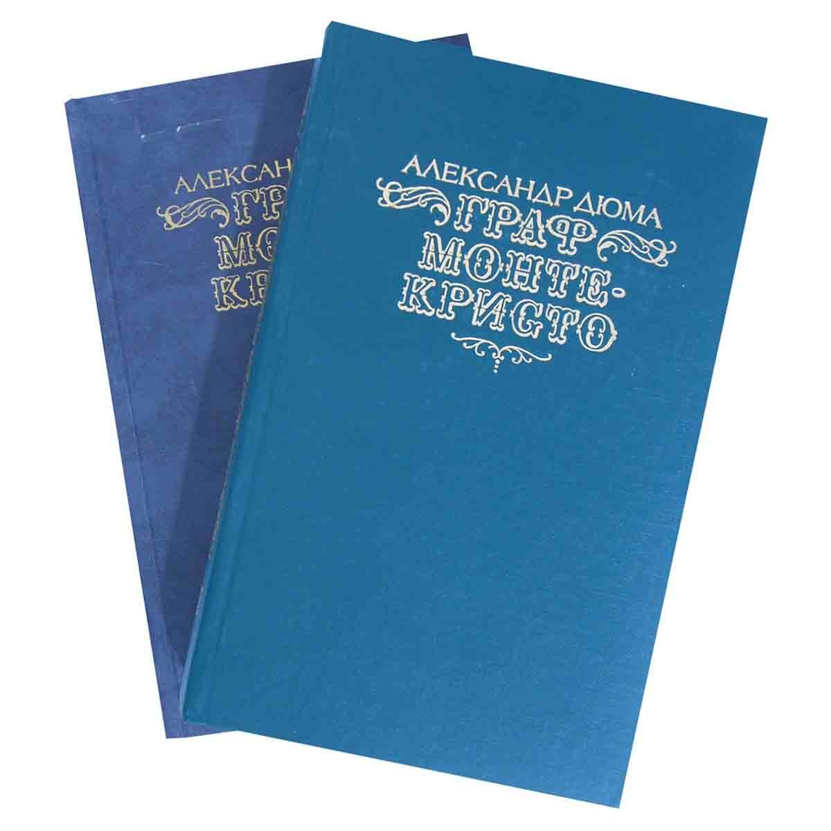 Дюма А. "Граф Монте-Кристо (комплект из 2 книг)"