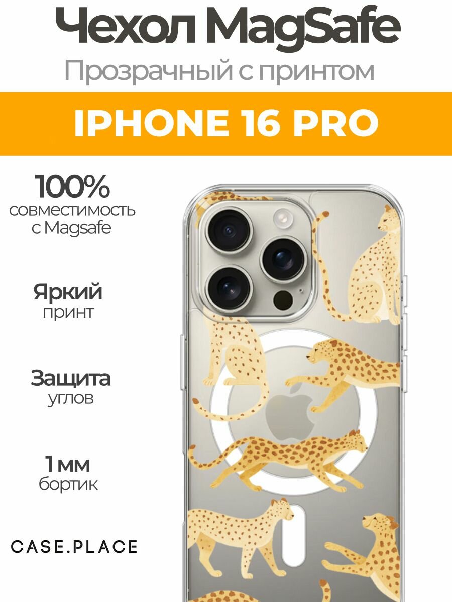 Чехол на Apple iPhone 16 Pro (Айфон 16 Про) MagSafe с магнитом и принтом Восемь леопардов