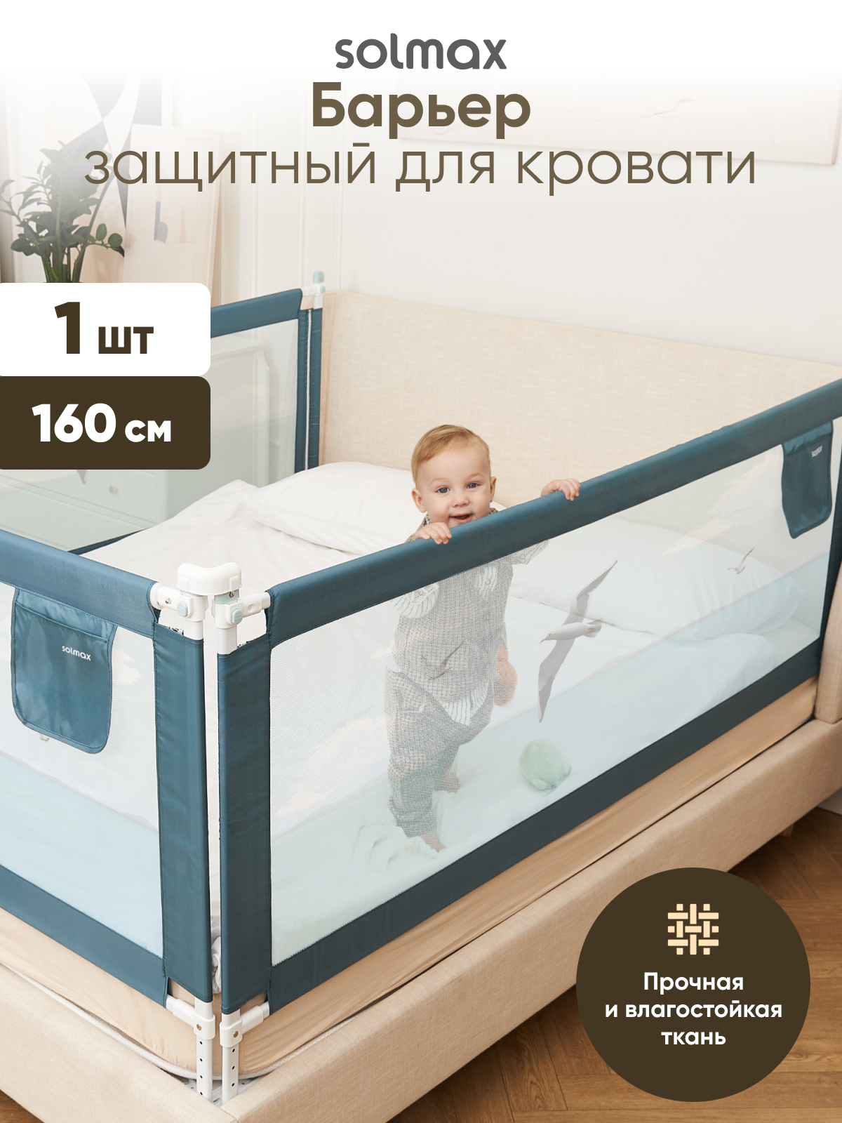 Барьер защитный для кровати от падений, бортик безопасности малыша 160 см SOLMAX, зеленый