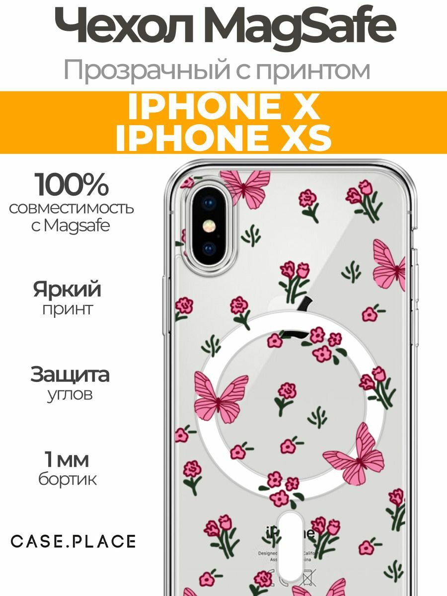 Чехол на Apple iPhone X/XS (Айфон X/XS) MagSafe с магнитом и принтом Паттерн бабочки и цветы