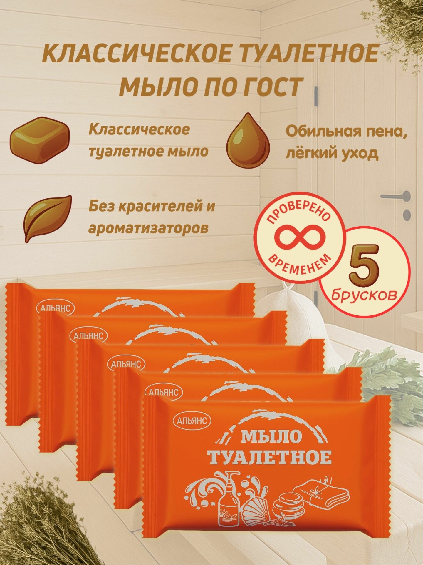 Мыло туалетное твердое 100 г изготовлено по госту, 5 брусков 500 гр