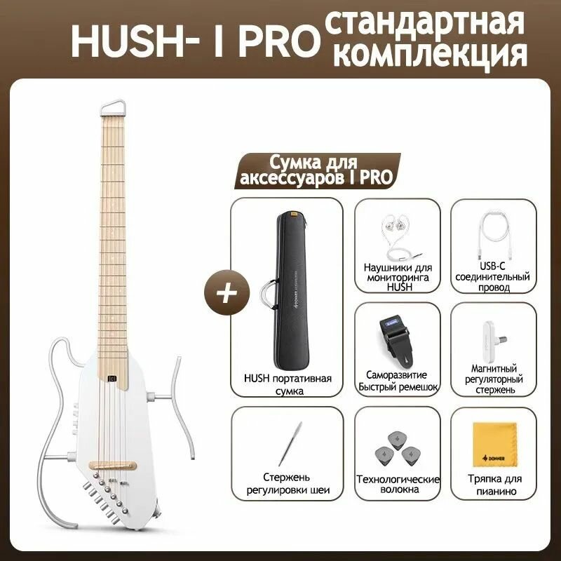 Электрогитара Donner HUSH-I PRO/HUSH-I/HUSH-X/HUSH-C, бесшумная гитара, портативная гитара для путешествий 6-струнная