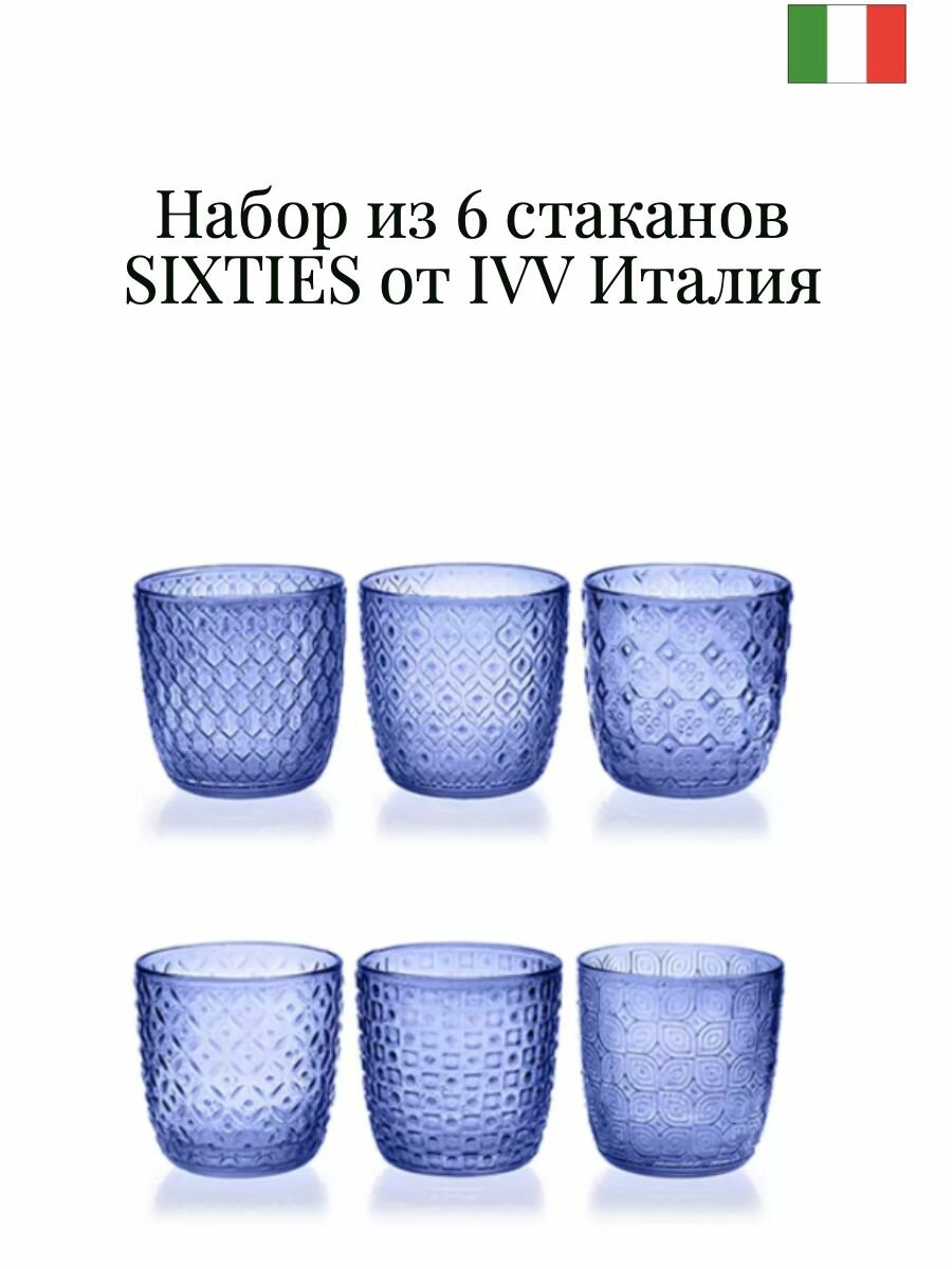 Стаканы Sixties от IVV 1952 Италия. Набор 6 штук. Синий цвет