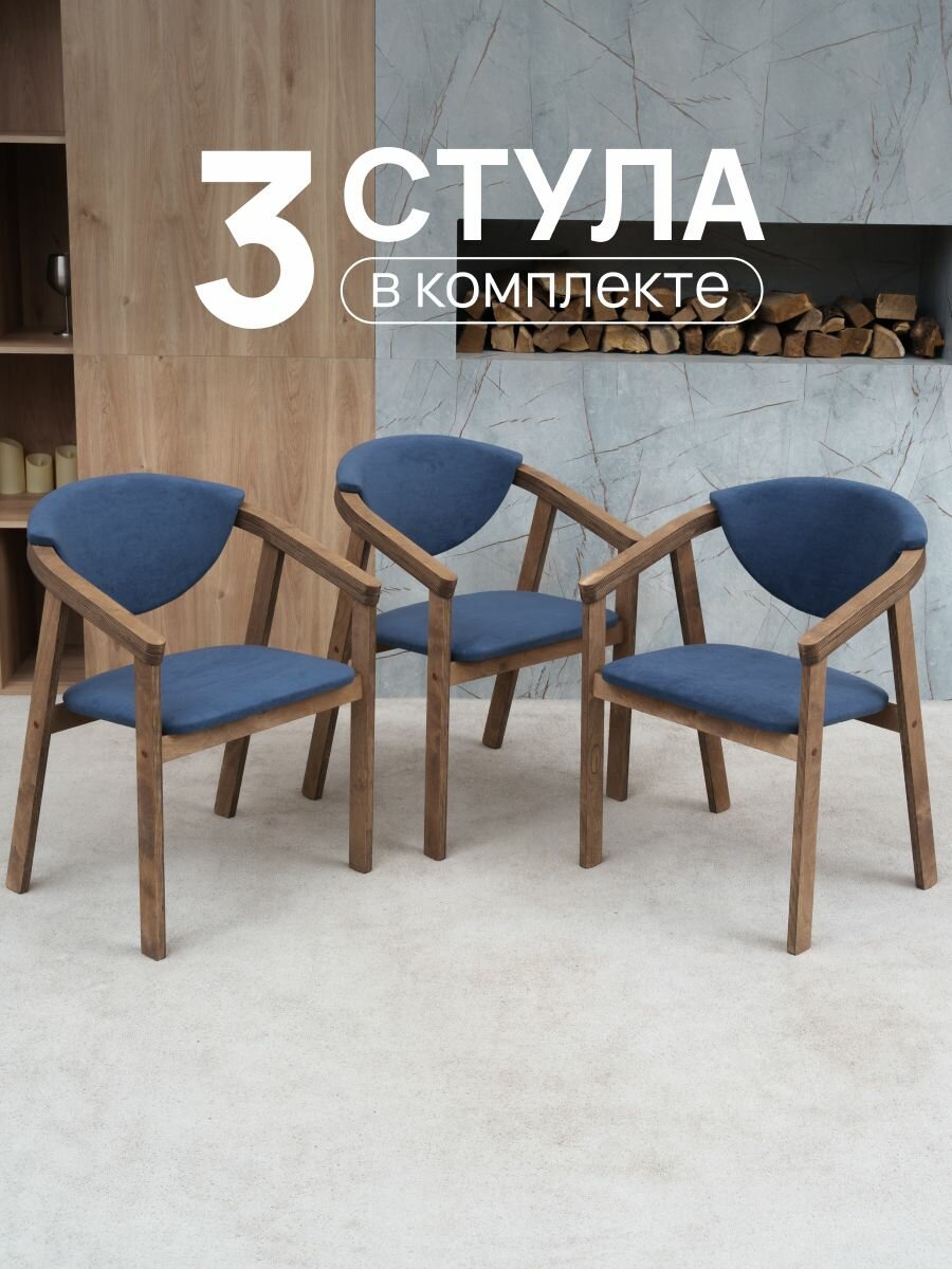 Стулья для кухни мягкие со спинкой, деревянные набор 3 штуки