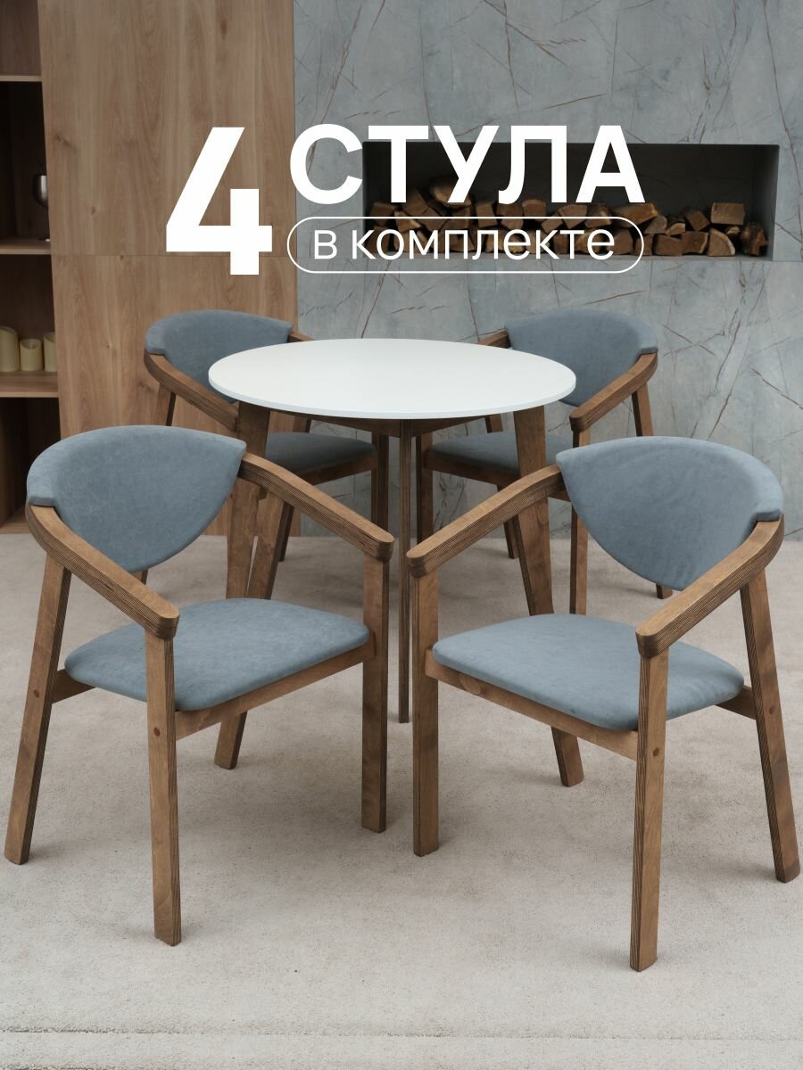 Стулья для кухни мягкие со спинкой, деревянные набор 4 штуки