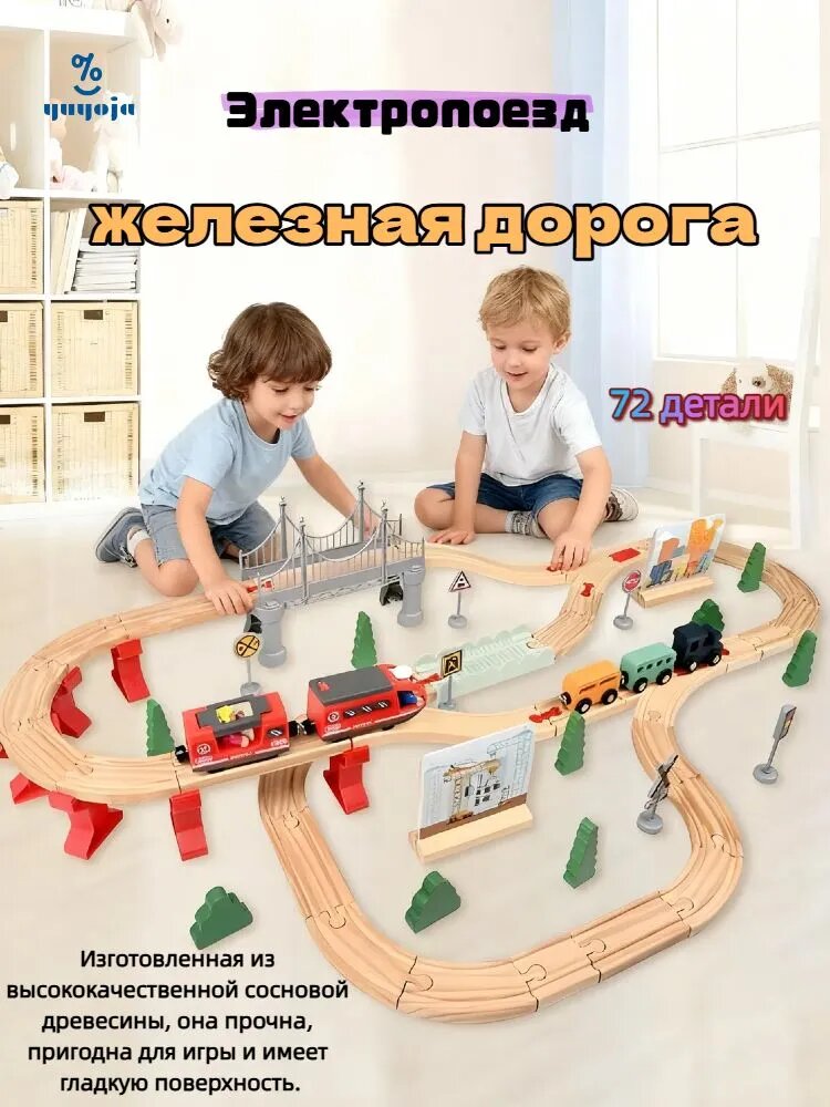 Деревянная железная дорога; Набор из 72 предметов; Детские игрушки от 2 до 10 лет