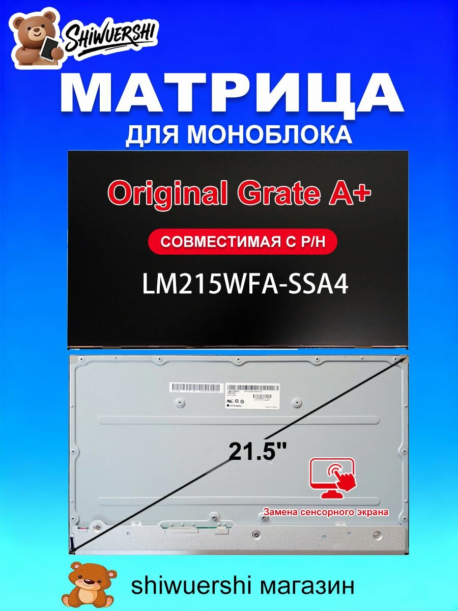 Monitor 21.5 дюймовый новый ЖК-экран LM215WFA SSA4 (SS) (A4) LM215WFA-SSA4 разрешение 1920x1080 Touch LCD Screen
