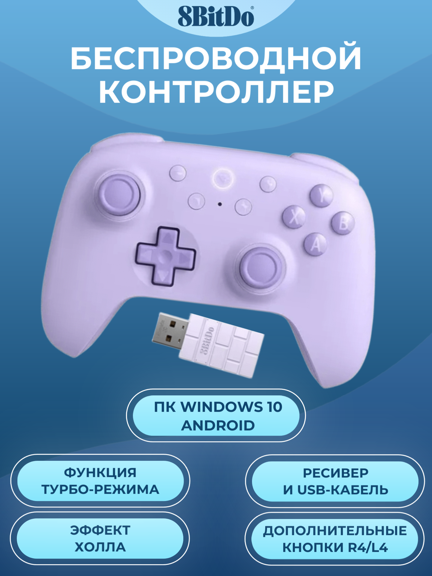 Беспроводной геймпад 8BitDo Ultimate 2C для ПК и Android, сиреневыйБеспроводной геймпад 8BitDo Ultimate 2C для ПК и Android, сиреневый