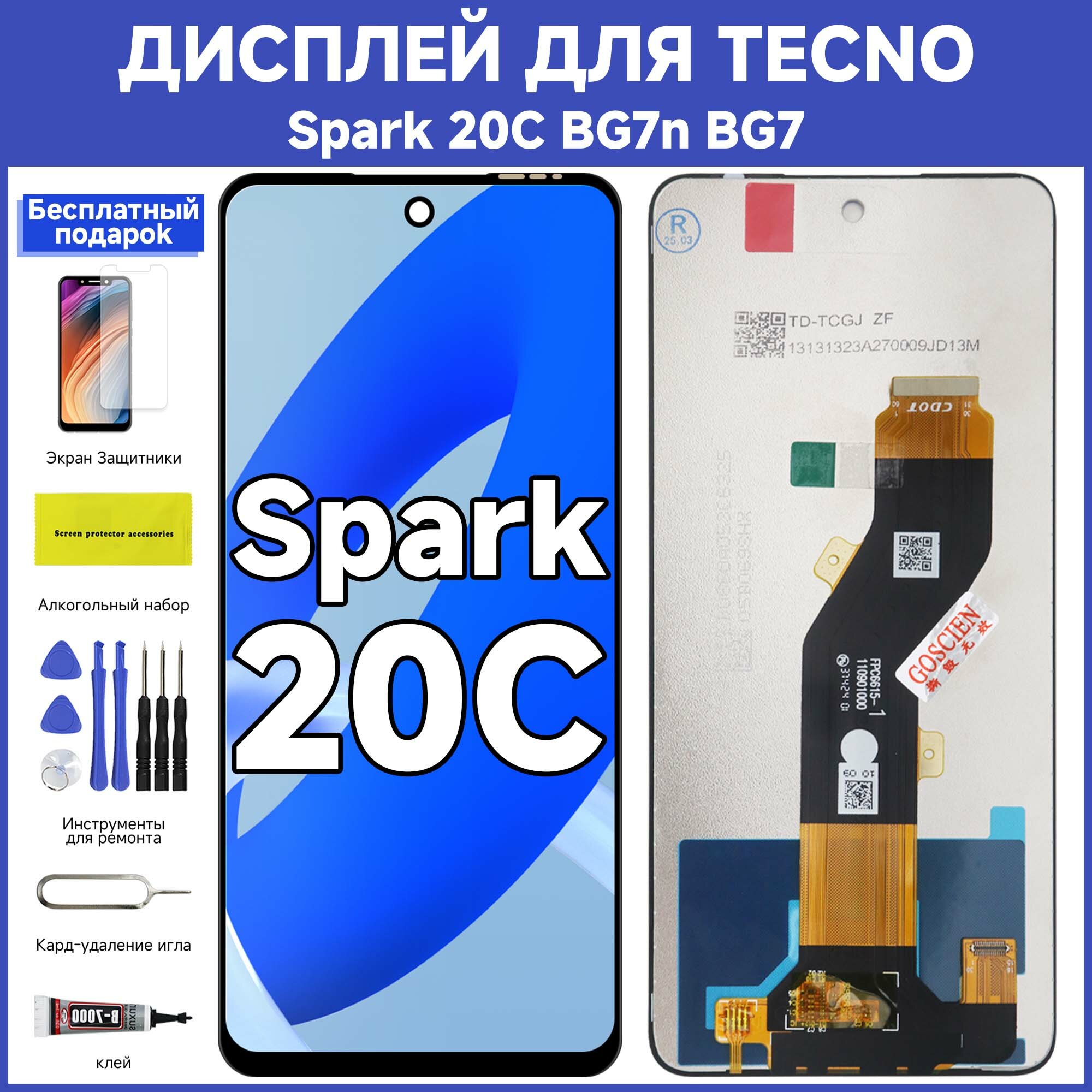 Дисплей для Tecno Spark 20C (BG7n / BG7 ) в сборе с тачскрин