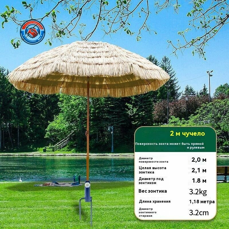 Зонт пляжный гавайский соломенный большой круглый, регулируемый наклон 45, защита от солнца для патио сада террасы кафе, тропический стиль