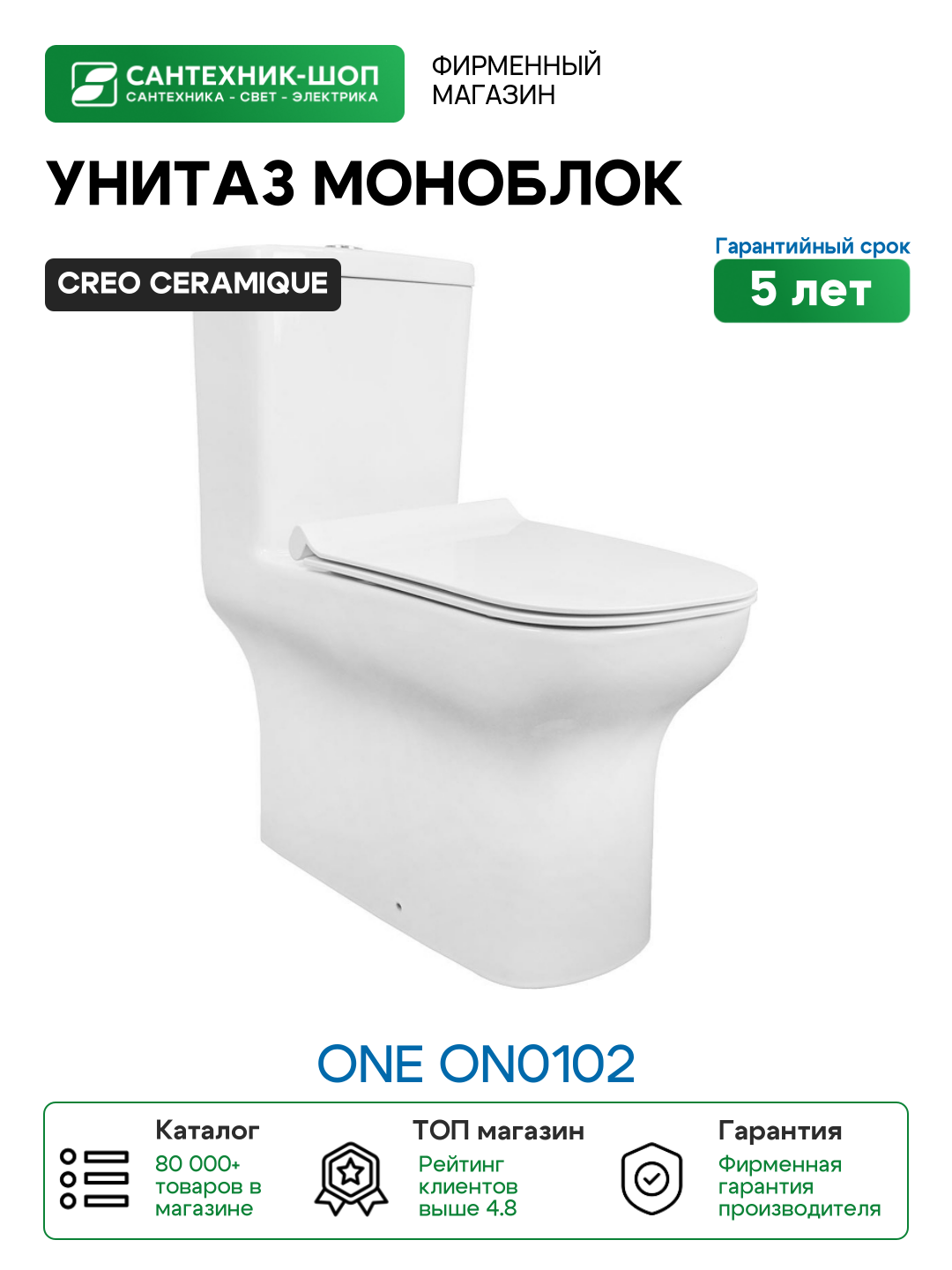 Унитаз моноблок Creo Ceramique One ON0102 цвет Белый с сиденьем Микролифт