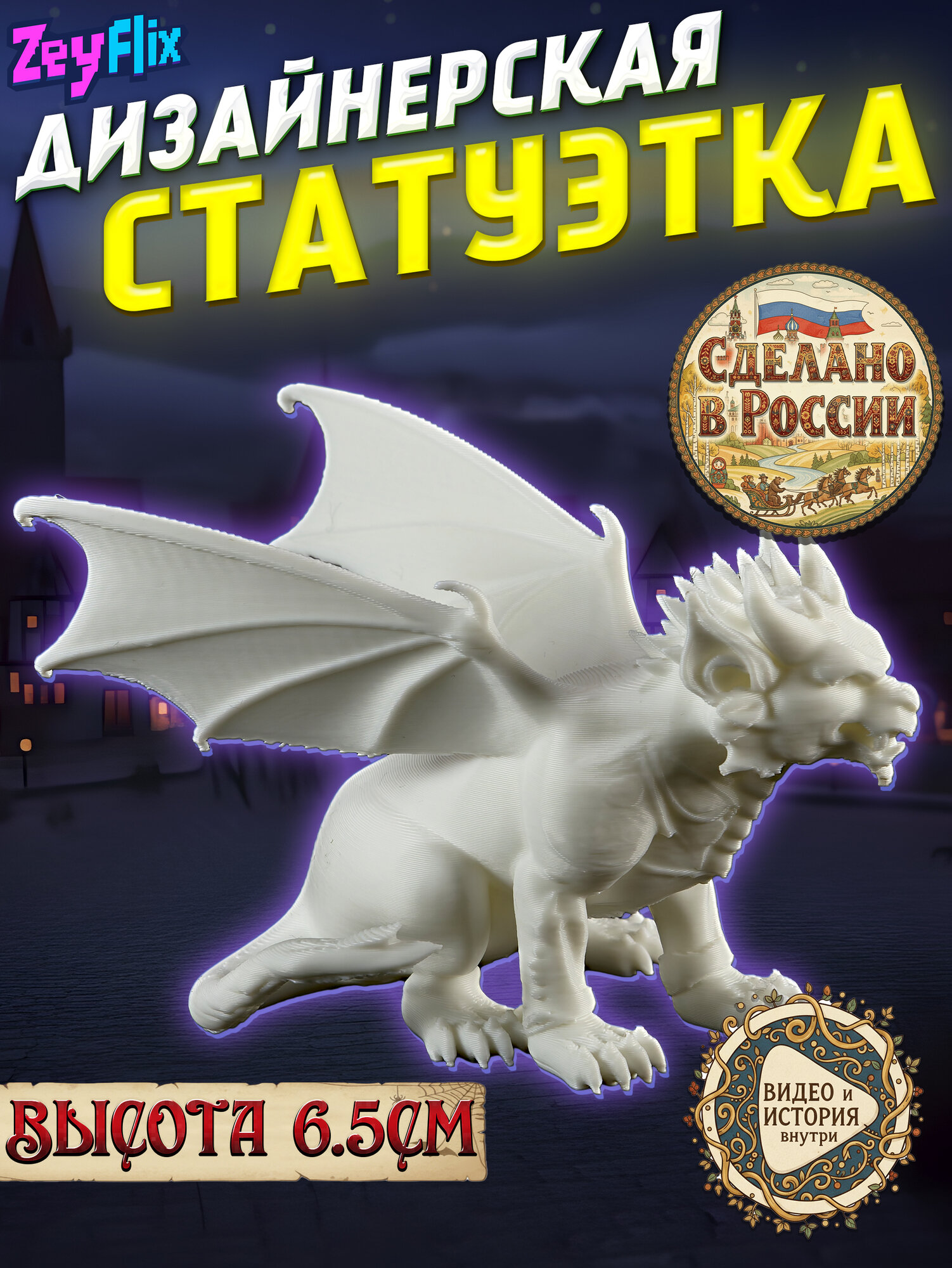 Статуэтка ZeyFlix "Горгулья Грифон", ростовая, белый, пластик, высота 6,5 см