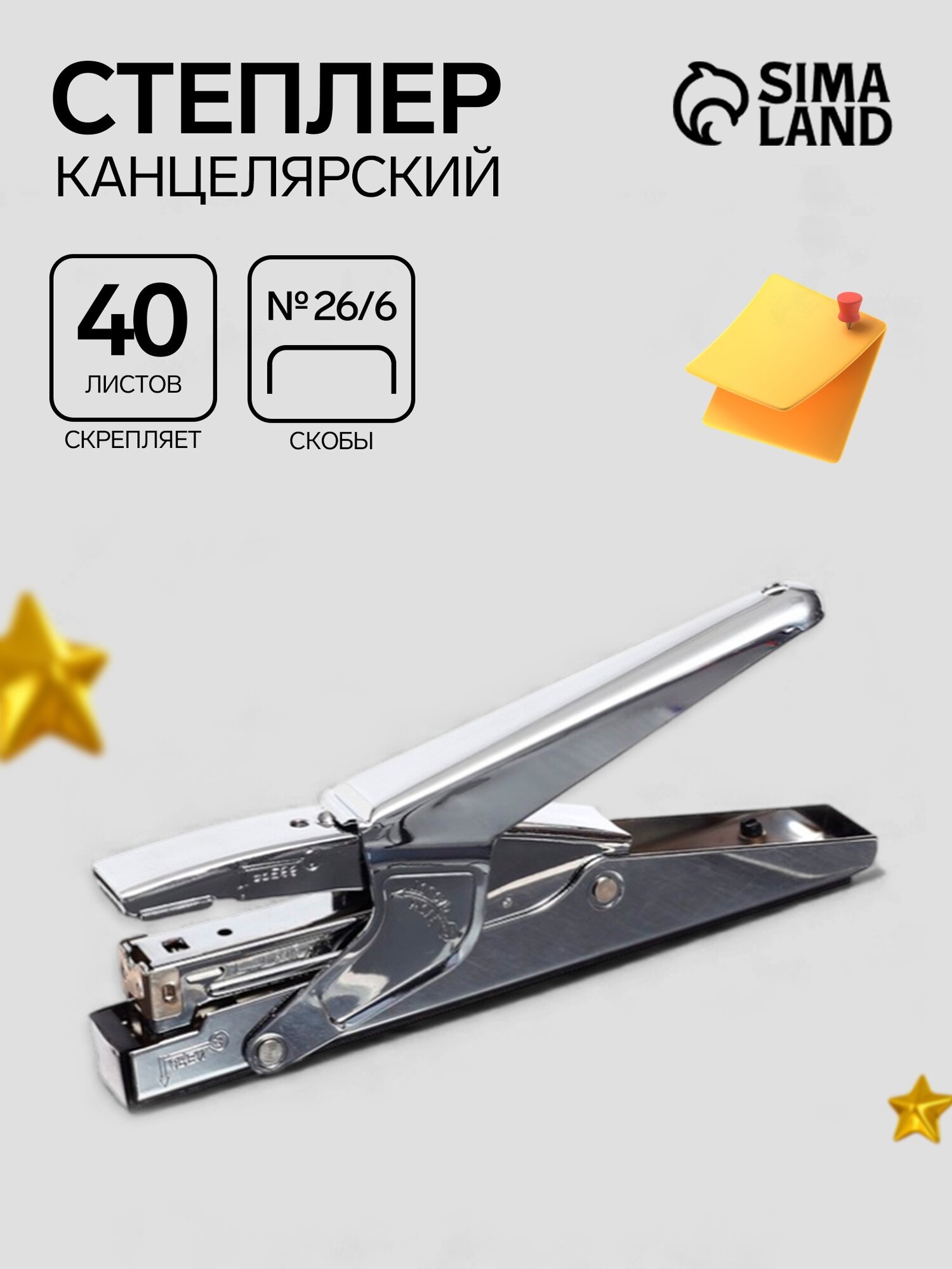 Степлер - плаер стальной для сшивания на весу до 30-40 листов