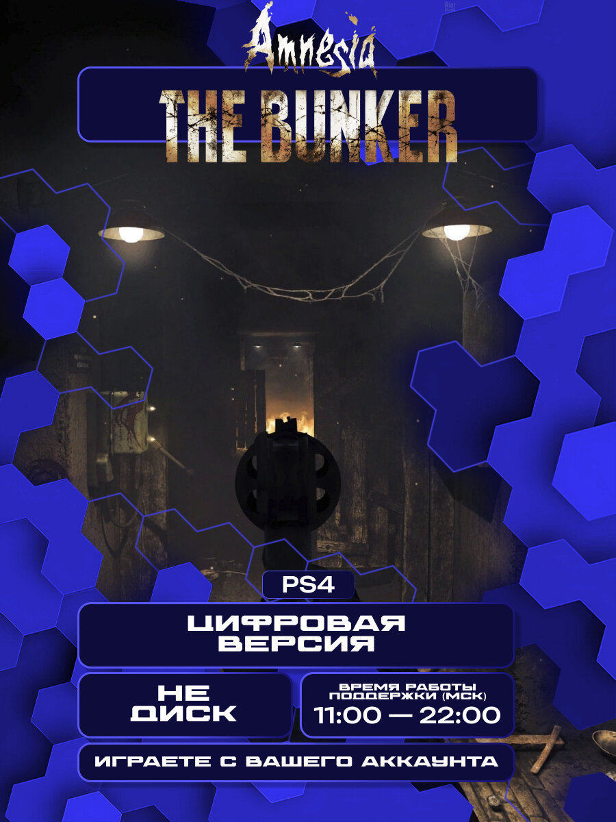 Amnesia: The Bunker игра в цифровом формате, для PlayStation PS4