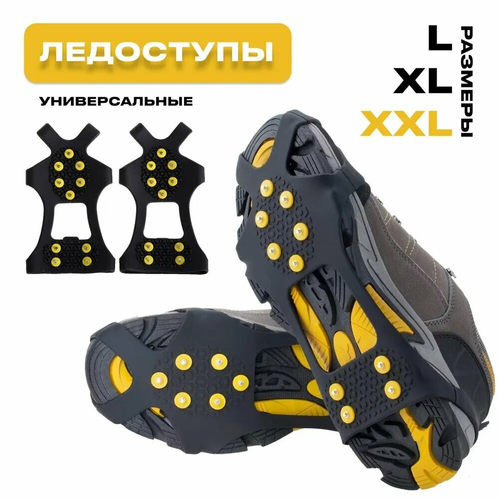 ERAFISHING Ледоступы размер XXL