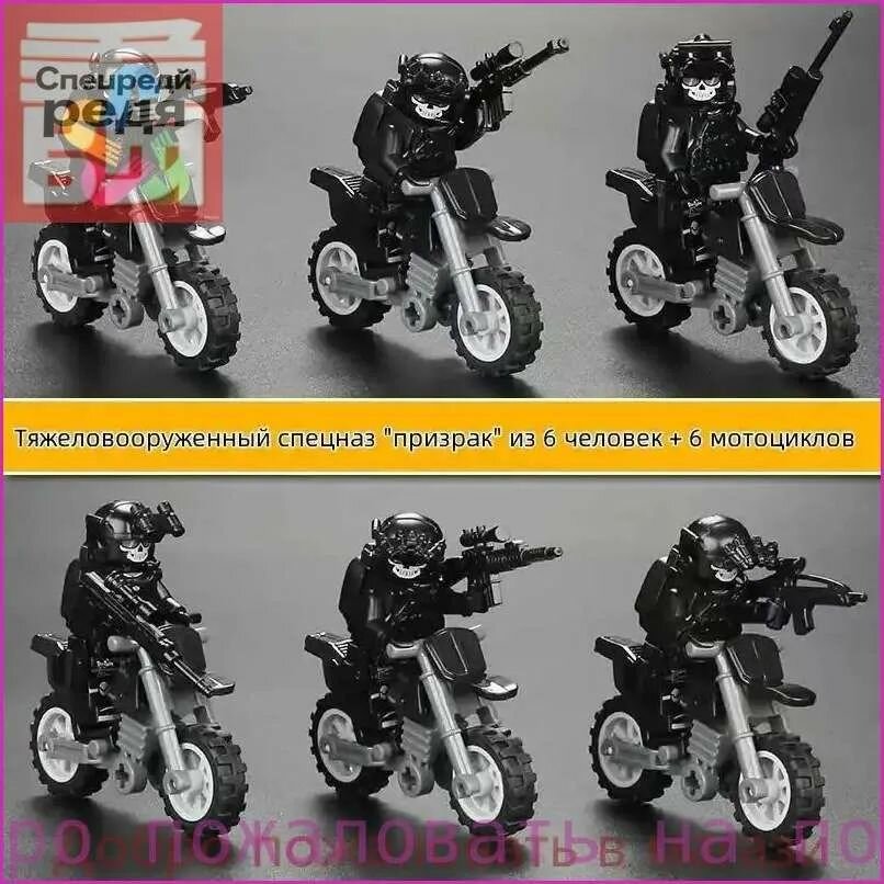 Набор военных Лего фигурок 6 штук +мотоцикл/ Солдаты на мотоциклах / Лего человечки