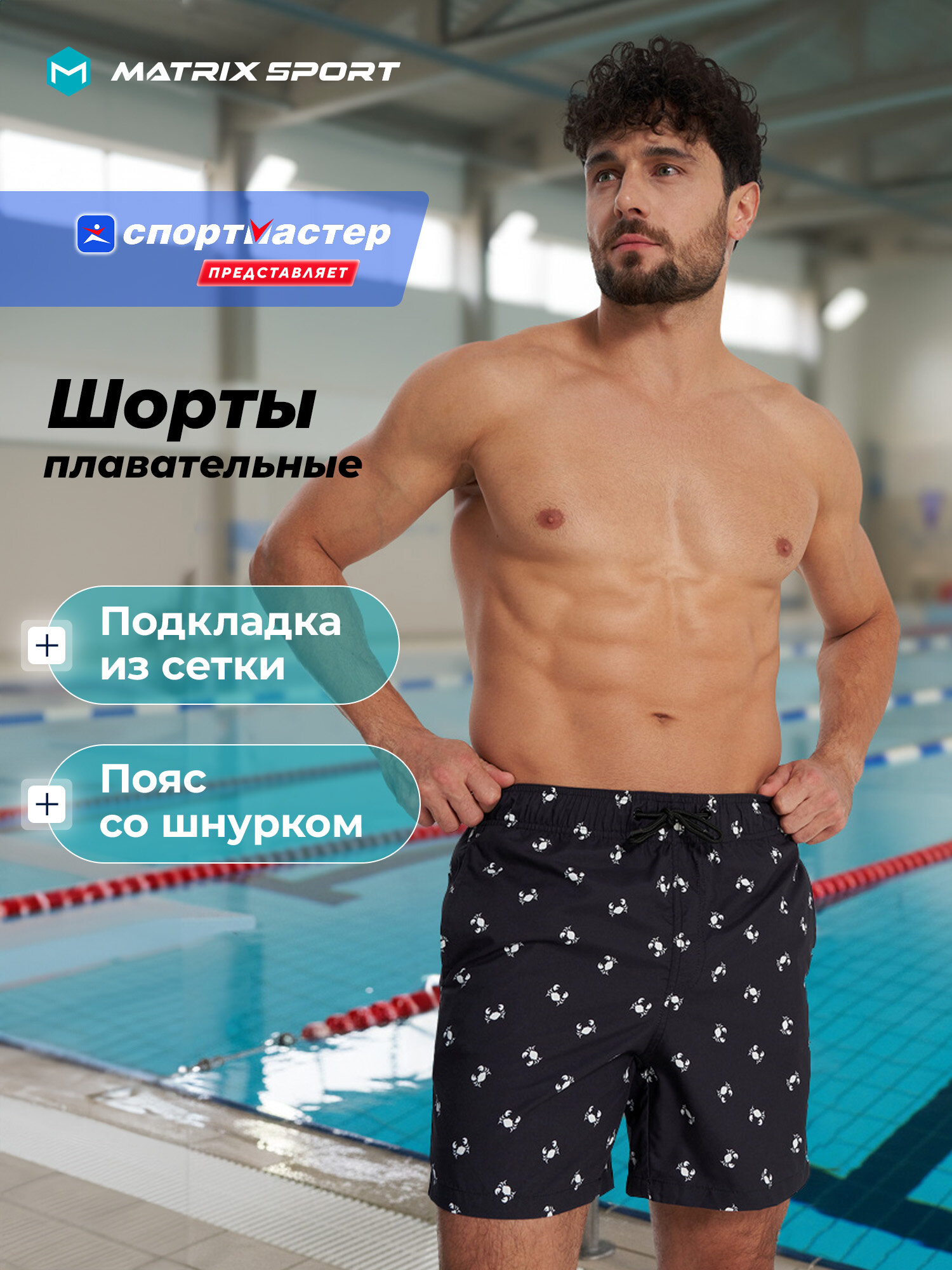 Шорты для плавания